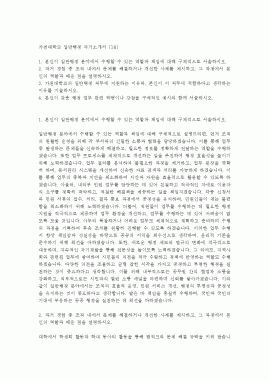 가천대학교 일반행정 자기소개서 (18)-1페이지