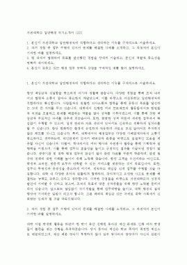 가천대학교 일반행정 자기소개서 (20)-1페이지