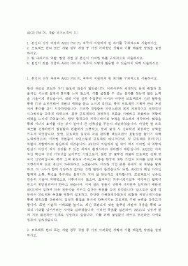 AKIS PM PL 개발 자기소개서 (1)-1페이지