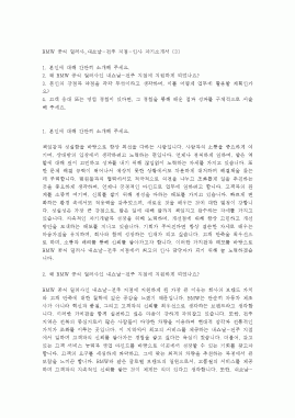 BMW 공식 딜러사_내쇼날-전주 지점-인사 자기소개서 (3)-1페이지