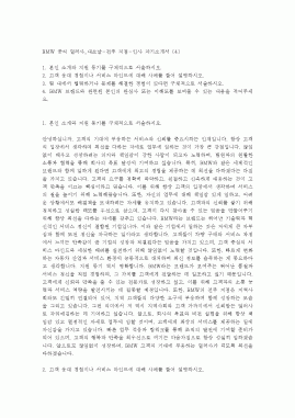 BMW 공식 딜러사_내쇼날-전주 지점-인사 자기소개서 (4)-1페이지