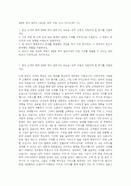 BMW 공식 딜러사_내쇼날-전주 지점-인사 자기소개서 (5)-1페이지