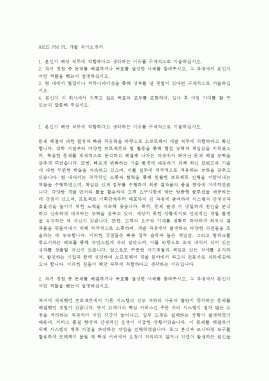 AKIS PM PL 개발 자기소개서-1페이지