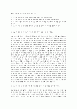 AKIS SAP FI 모듈 운영 자기소개서 (2)-1페이지