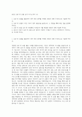 AKIS SAP FI 모듈 운영 자기소개서 (4)-1페이지