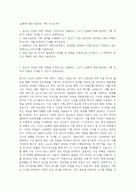 LG화학 재료사업부문 기획 자기소개서-1페이지