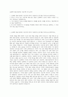 LG화학 재료사업부문 사업기획 자기소개서-1페이지