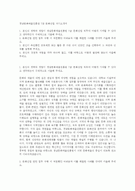 경남문화예술진흥원 7급 문화산업 자기소개서-1페이지