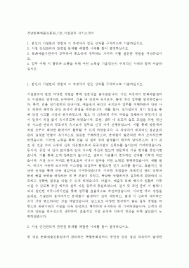 경남문화예술진흥원_7급_시설관리 자기소개서-1페이지