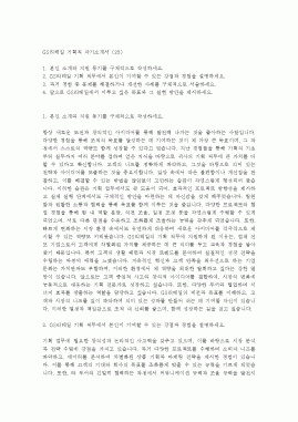 GS리테일 기획직 자기소개서 (25)-1페이지