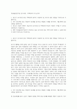 경남발전연구원 도시재생 ‧ 주택정책 자기소개서-1페이지