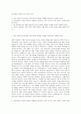 GS리테일 기획직 자기소개서 (30)-1페이지