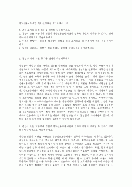 경남신용보증재단 6급 신입직원 자기소개서 (1)-1페이지