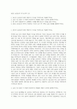 AKIS 보안운영 자기소개서 (5)-1페이지