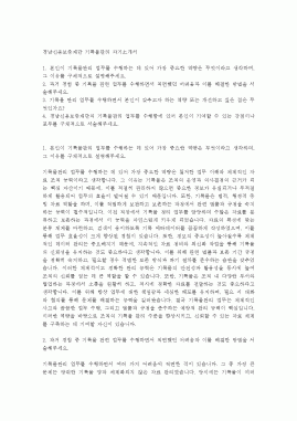 경남신용보증재단 기록물관리 자기소개서-1페이지