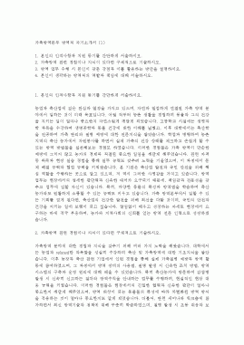 가축방역본부 방역직 자기소개서 (1)-1페이지