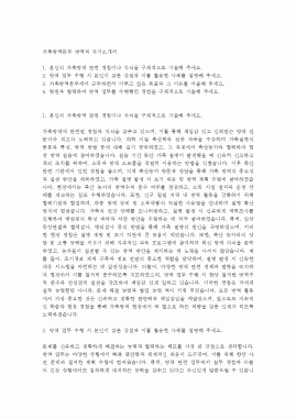 가축방역본부 방역직 자기소개서-1페이지