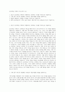 GS리테일 기획직 자기소개서 (41)-1페이지