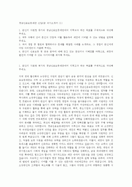 경남신용보증재단 신입6급 자기소개서 (1)-1페이지