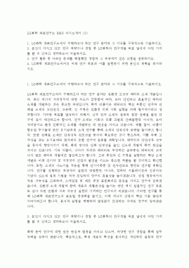 LG화학 재료연구소 R&D 자기소개서 (3)-1페이지