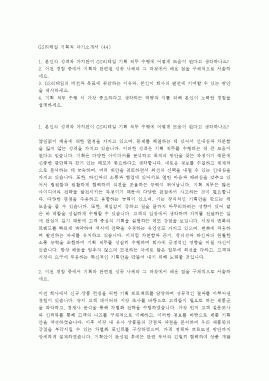 GS리테일 기획직 자기소개서 (44)-1페이지