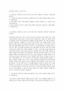 GS리테일 기획직 자기소개서 (46)-1페이지