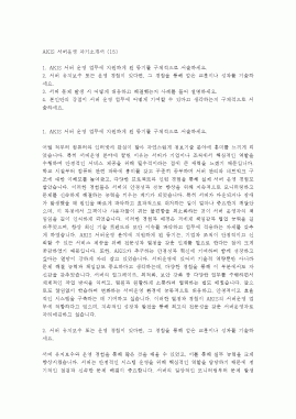 AKIS 서버운영 자기소개서 (15)-1페이지