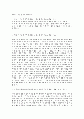 AKIS 서버운영 자기소개서 (16)-1페이지