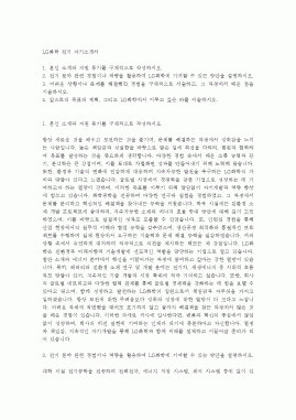 LG화학 전기 자기소개서-1페이지