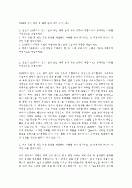 LG화학 전기 전자 및 화학 분야 제조 자기소개서-1페이지