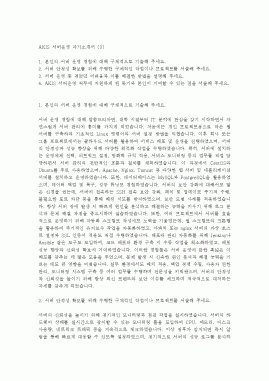 AKIS 서버운영 자기소개서 (3)-1페이지