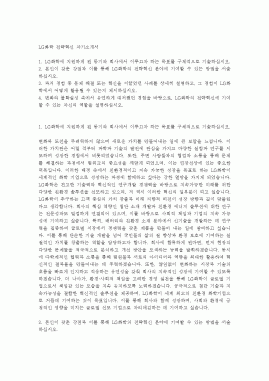 LG화학 전략혁신 자기소개서-1페이지