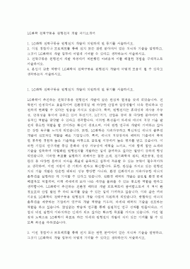 LG화학 전력구동용 원형전지 개발 자기소개서-1페이지