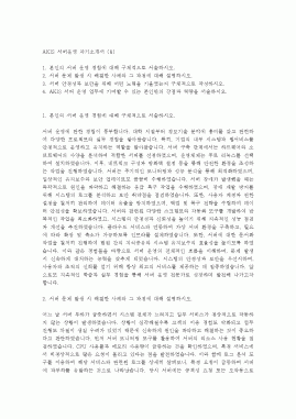 AKIS 서버운영 자기소개서 (8)-1페이지