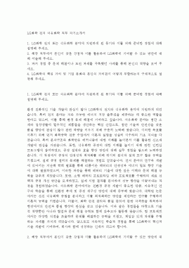 LG화학 전지 석유화학 직무 자기소개서-1페이지