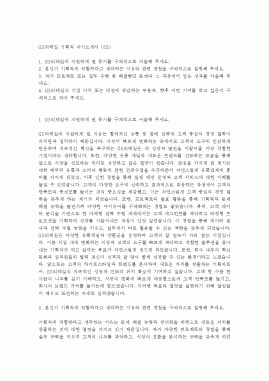 GS리테일 기획직 자기소개서 (62)-1페이지