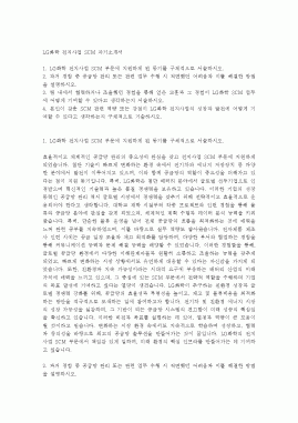 LG화학 전지사업 SCM 자기소개서-1페이지