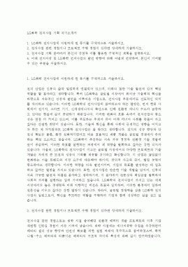 LG화학 전지사업 기획 자기소개서-1페이지