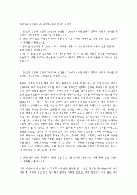 KOTRA 방산물자 GtoG교역지원센터 자기소개서-1페이지