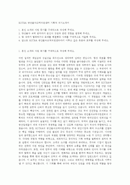 KOTRA 방산물자교역지원센터 기획직 자기소개서-1페이지