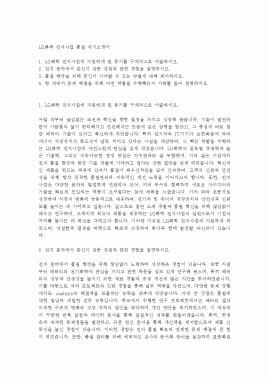 LG화학 전지사업 품질 자기소개서-1페이지