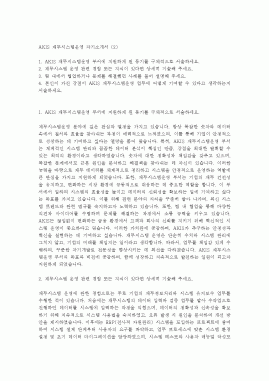 AKIS 재무시스템운영 자기소개서 (2)-1페이지