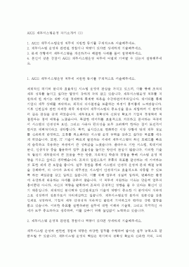AKIS 재무시스템운영 자기소개서 (3)-1페이지