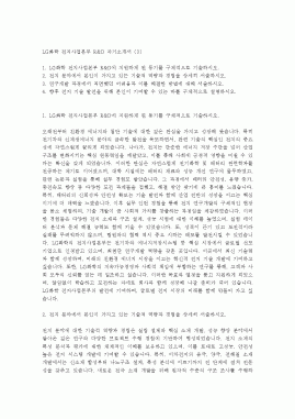 LG화학 전지사업본부 R&D 자기소개서 (3)-1페이지