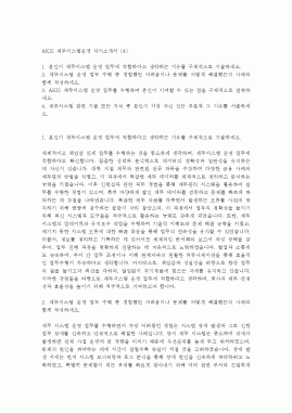 AKIS 재무시스템운영 자기소개서 (4)-1페이지