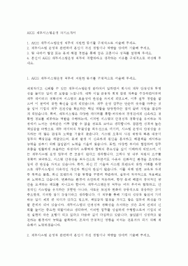 AKIS 재무시스템운영 자기소개서-1페이지