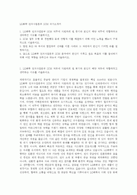LG화학 전지사업본부 SCM 자기소개서-1페이지
