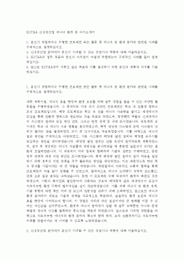 KOTRA 신성장산업 에너지 환경 등 자기소개서-1페이지
