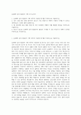 LG화학 전지사업본부 기획 자기소개서-1페이지