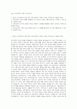 kotra 외국인투자 상담 자기소개서-1페이지